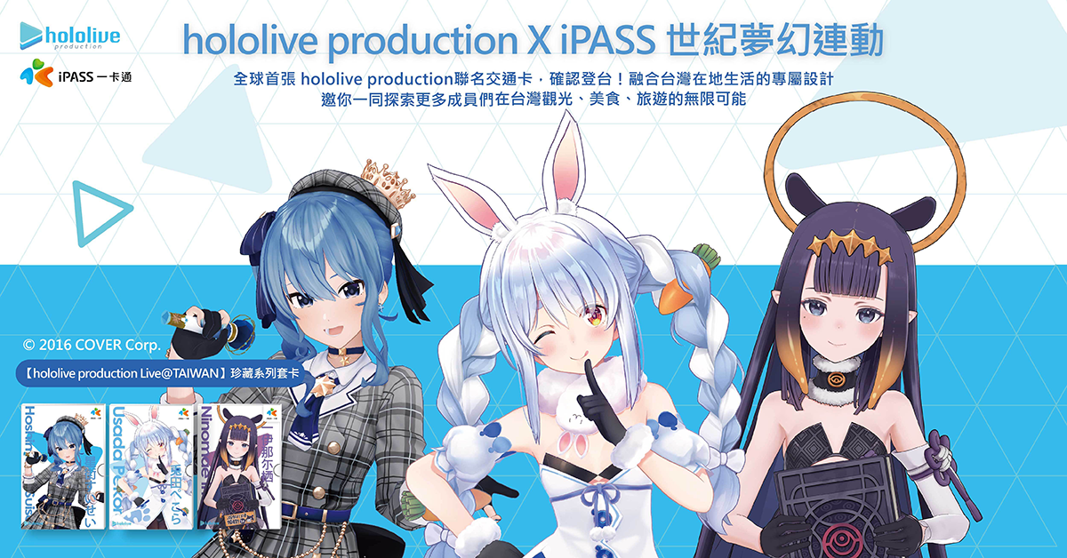 COLLABORATION ARCHIVE | hololive production